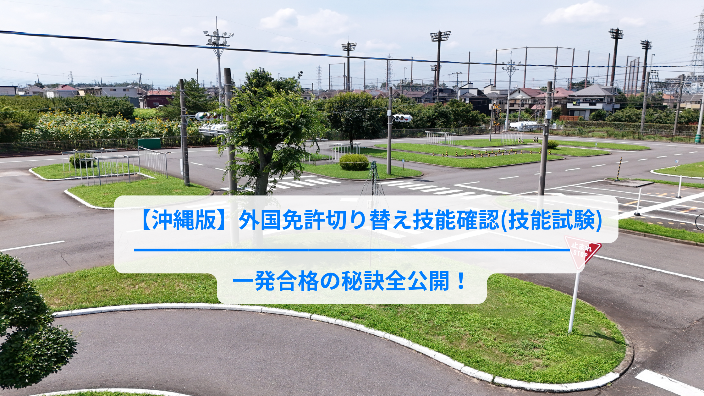 [Okinawa Edition] Recommended driving schools for foreign driver's ...